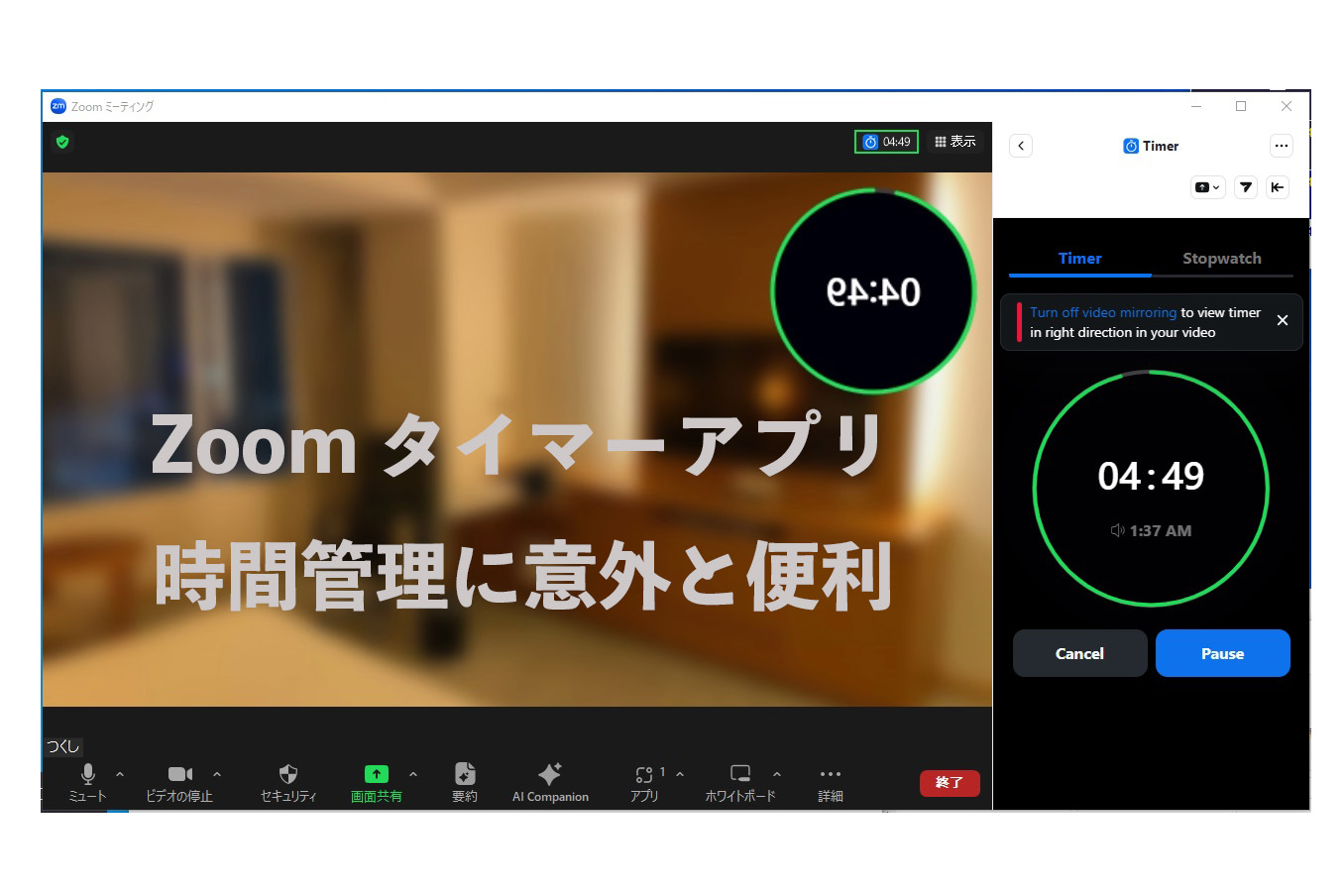 Zoomのタイマー・アプリを使ってみよう | つくしスタイル